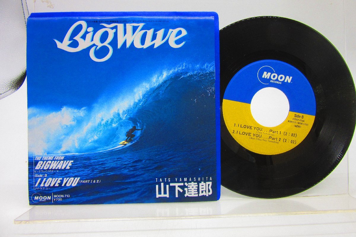 【やや傷や汚れあり】山下達郎「Big Wave/I Love You Part1&2(ビッグ・ウェイブ/アイ・ラブ・ユー)」EP（7インチ）/Moon Records(MOON-713 ...