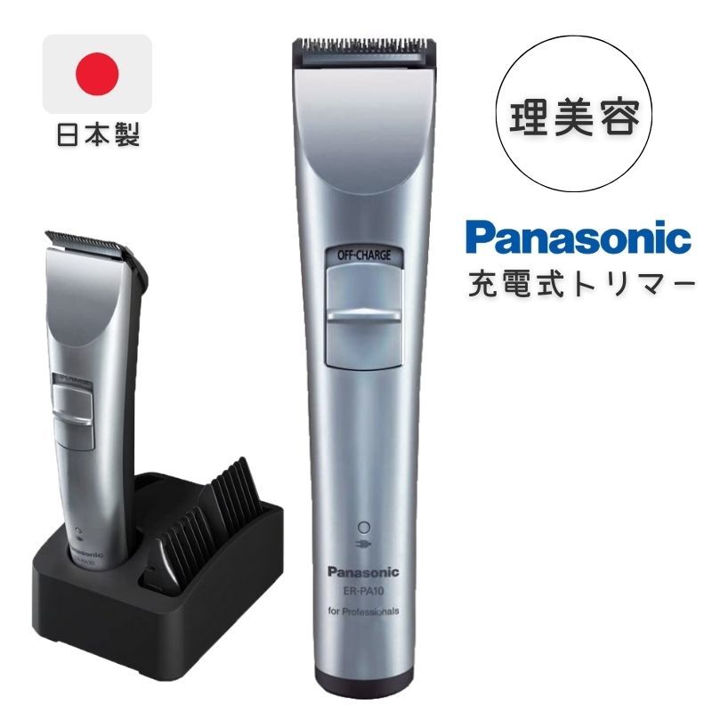 【未使用】パナソニック トリマー サロン プロ用 業務用 ER-PA10-S 充電式 コードレス 小型 軽量 散髪 セルフカット トリミング Panasonicの落札情報詳細 - Yahoo ...