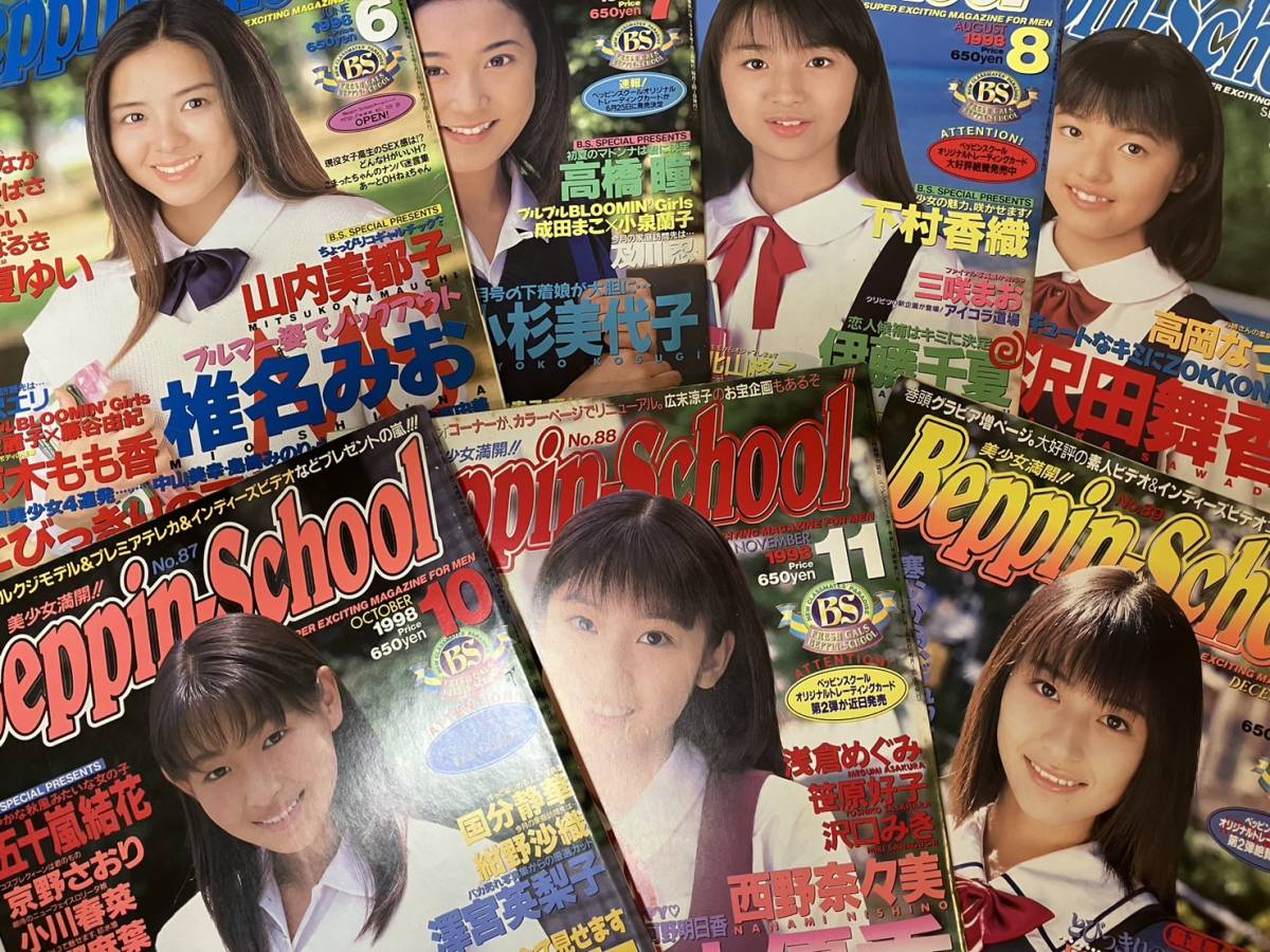 【やや傷や汚れあり】Beppin-School 1998年6月号NO83～1998年12月号NO89 7冊 山内美都子/紺野沙織/鈴木くるみ/沢田舞香/浜野多恵/川島和津実/他の落札情報詳細 ...