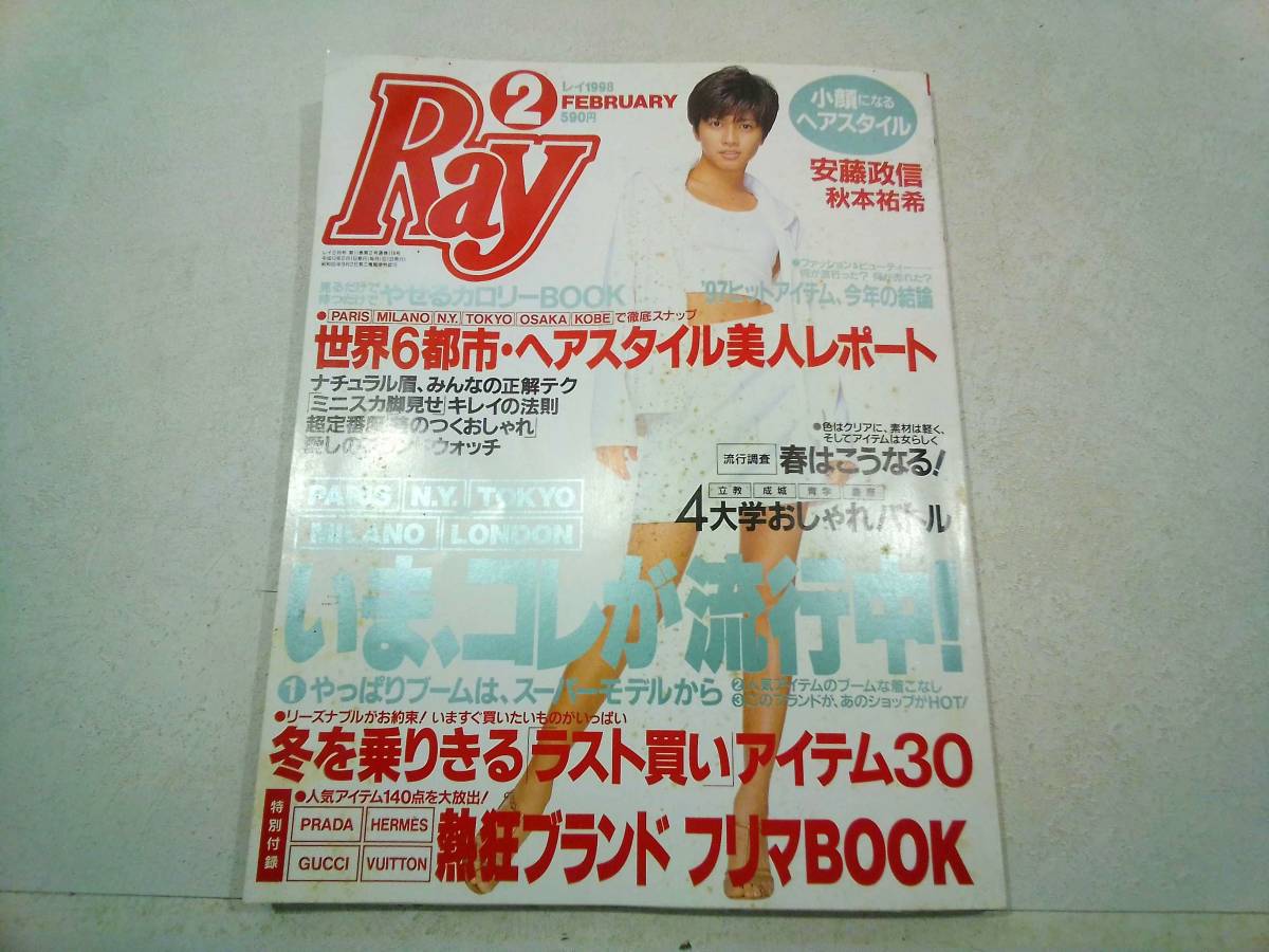 【やや傷や汚れあり】Ray 1998年2月の落札情報詳細 - ヤフオク落札価格検索 オークフリー