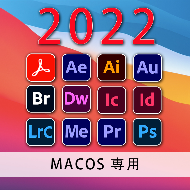 【未使用】※MACOS専用 2022年版 M1/M2/INTEL対応 選べる3点セット※YX-12 フォトショップ/アクロバット/プレミアプロ ...