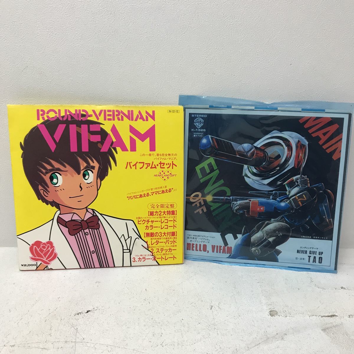 【やや傷や汚れあり】I0725A3 銀河漂流 バイファム TAO EP レコード 2巻セット 音楽 アニメ / バイファムセット 完全限定盤 ...