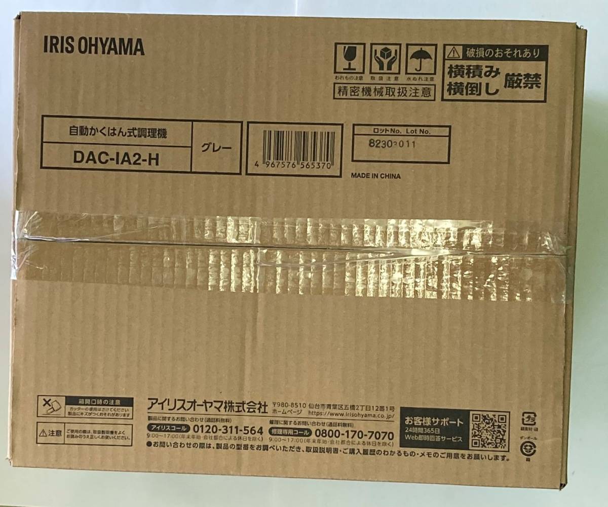 【未使用】アイリスオーヤマ シェフドラム CHEF DRUM DAC-IA2-Hの落札情報詳細 - ヤフオク落札価格検索 オークフリー