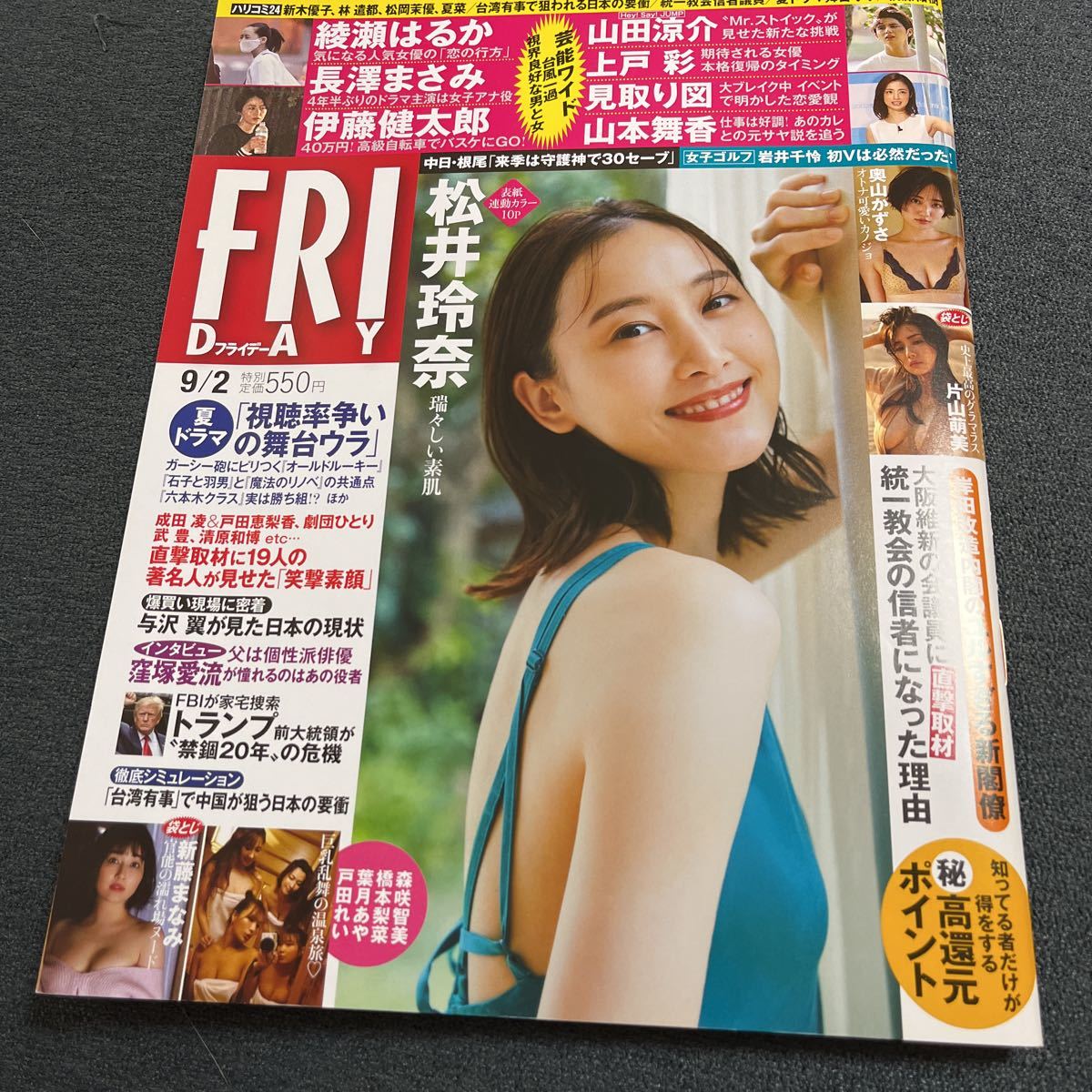 【目立った傷や汚れなし】friday 2022 9 2号 松井玲奈奥山かずさ片山萌美進藤まなみ 袋とじ未開封の落札情報詳細 ヤフオク落札