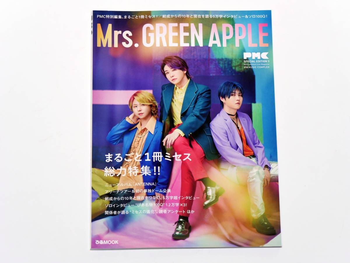 【未使用】ぴあMUSIC COMPLEX(PMC)SPECIAL EDITION 3 Mrs. GREEN APPLE (ぴあMOOK)の落札情報詳細 - ヤフオク落札価格検索 オークフリー