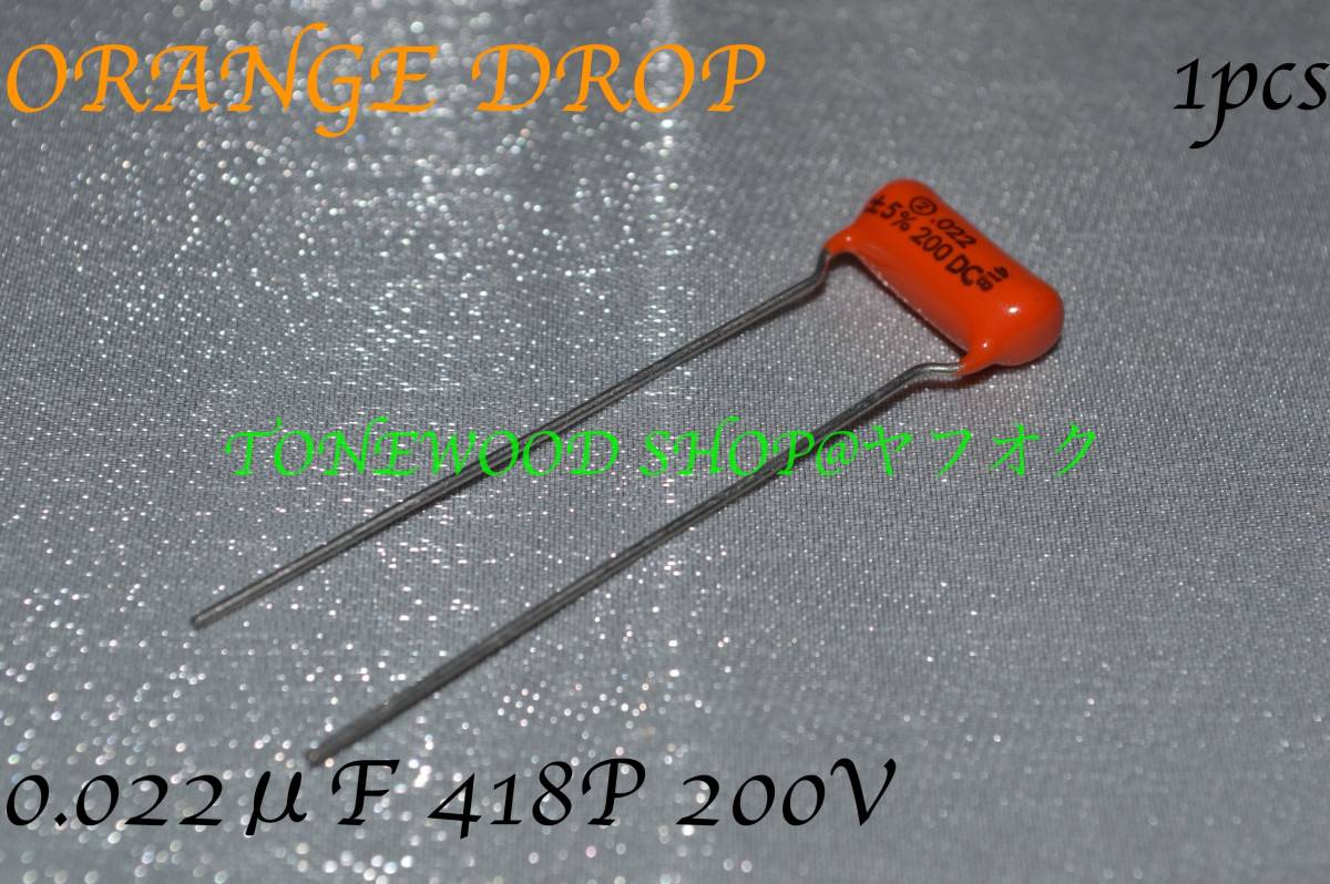 【未使用】0.022μF 418P 200V Orange Drop オレンジドロップ Sprague SBE スプラグCornell ...