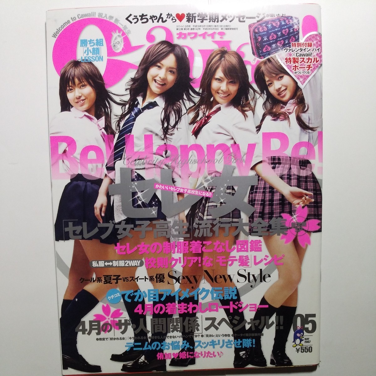 【目立った傷や汚れなし】Cawaii! カワイイ2007年5月号 道明歩 福住夏希 中上五月 柴田枝梨子 後藤夏子 福長優 小泉梓 井上奈保 奥谷侑加 高橋優 樋井明日香の落札情報詳細 ...
