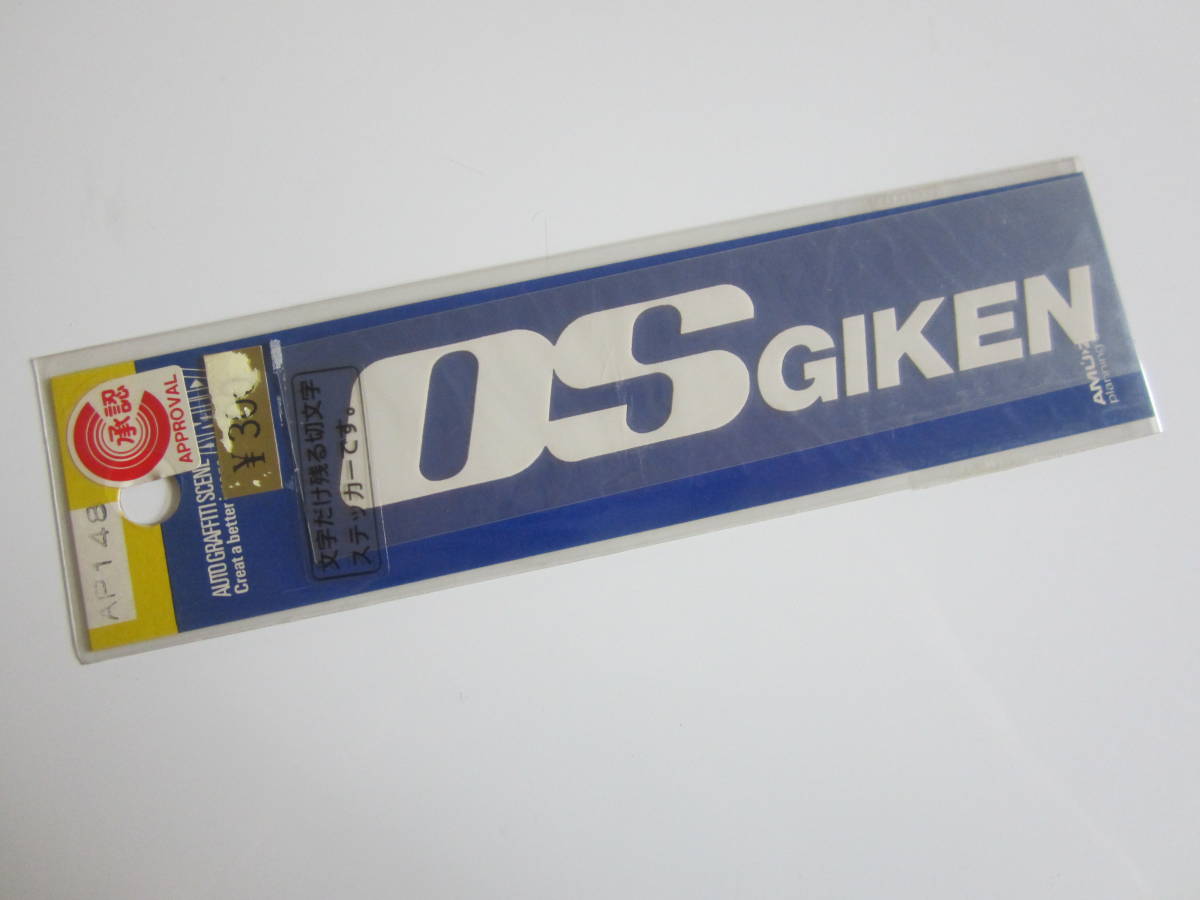 【未使用】オーエス技研 ステッカー 3点セット OS技研 OS GIKENの落札情報詳細 - ヤフオク落札価格検索 オークフリー