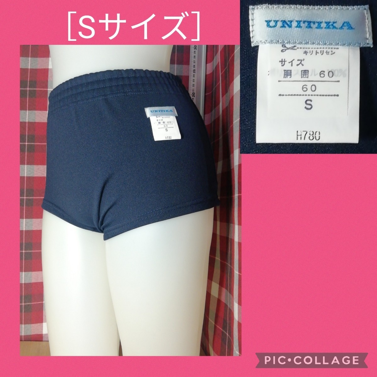【未使用に近い】【 JP530と同様 クロッチ部に縫い目なし ユニチカ 濃紺 ブルマ H780[Sサイズ]UNITIKA ゾロ目クーポンは ...