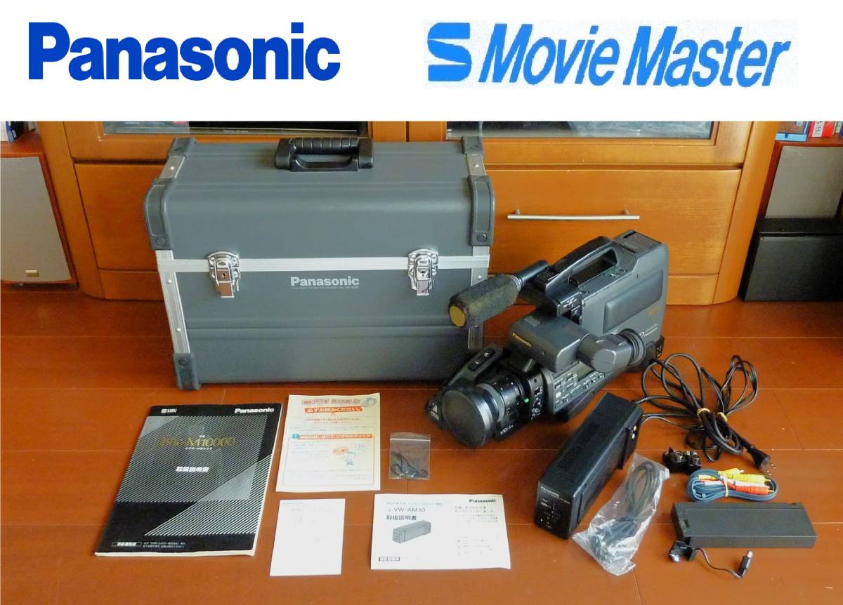 【目立った傷や汚れなし】PM1000 オアナソニック S-VHSビデオカメラ Panasonic S Movie master NV-M10000 出品時撮影、再生OK ジャンクの落札情報詳細 ...