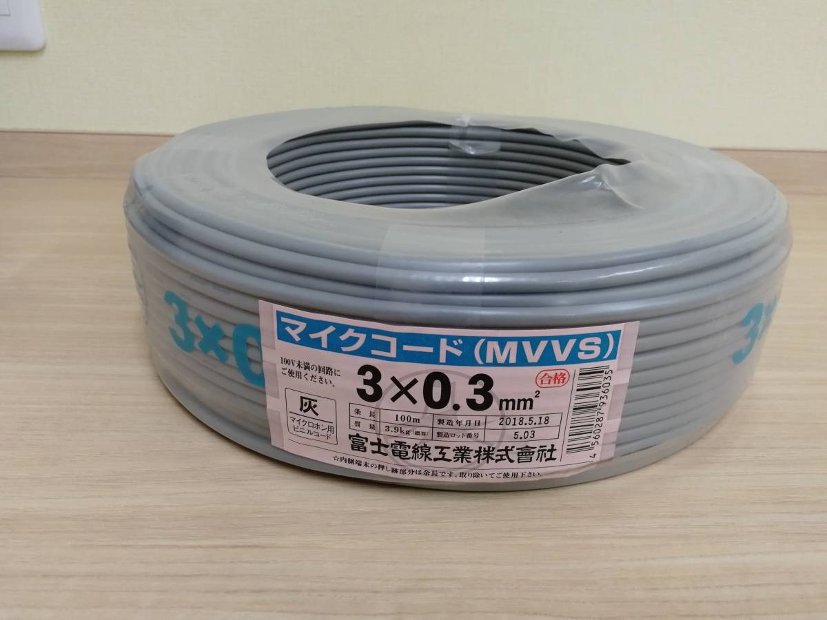 【未使用】富士電線工業 MVVS 0.3sq×3芯 2018年製 0.3×3 3×0.3mm 100m マイクコード 未使用品 送料無料の落札情報詳細 - Yahoo!オークション落札価格検索 ...