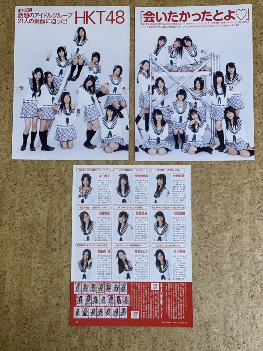 【目立った傷や汚れなし】雑誌からの切り抜き HKT48 21人4ページ/今田美奈小森結衣菅本裕子谷口愛理中西彩佳松岡菜摘宮脇咲良村重杏奈本村碧唯森保まどか若田部遥の落札情報詳細 - Yahoo ...