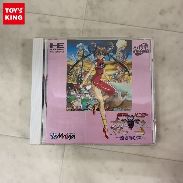【やや傷や汚れあり】1円〜 PCエンジン SUPER CD-ROM2 魔物ハンター 妖子 遠き呼び声の落札情報詳細 - ヤフオク落札価格検索 オークフリー
