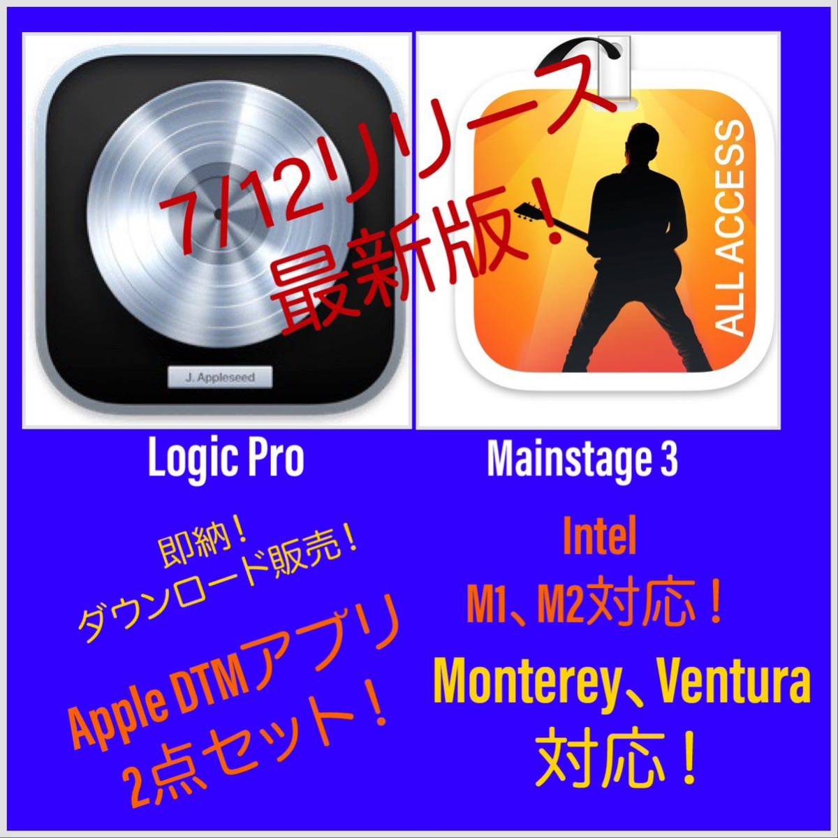 【未使用】即納！Apple DTMアプリ！最新版！Ventura対応！M1、M2対応！Logic Pro X 等2点セット！の落札情報詳細 - Yahoo!オークション落札価格検索 オークフリー