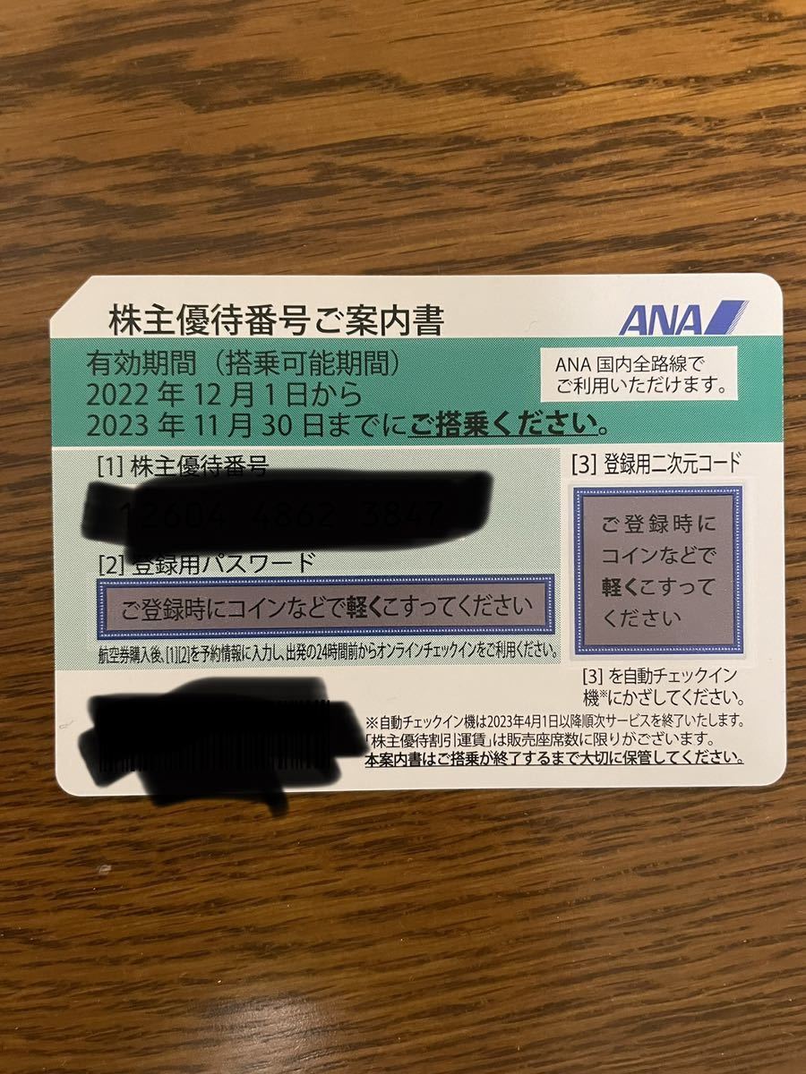 【未使用】期限間近【ANA(全日空)株主優待券】1枚 2022年12月1日～2023年11月30日までの落札情報詳細 - ヤフオク落札価格検索 オークフリー