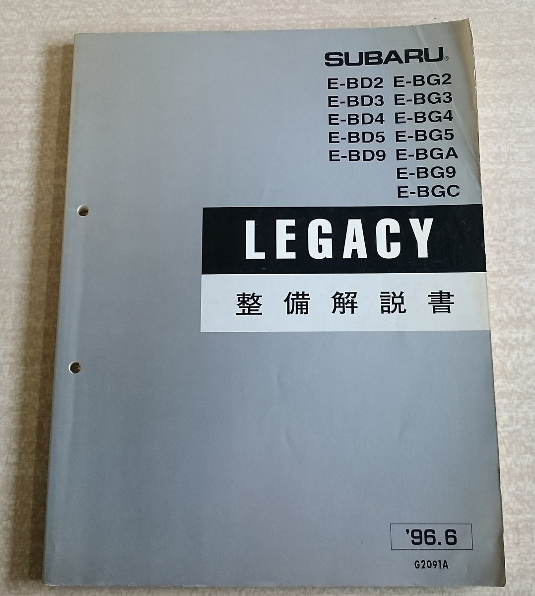 【傷や汚れあり】[W3259] SUBARU LEGACY 整備解説書 / '96.6 G2091A スバルレガシィ E-BD2 E-BD3 E-BD4 E-BD5 E-BD9 E-BG2 E ...