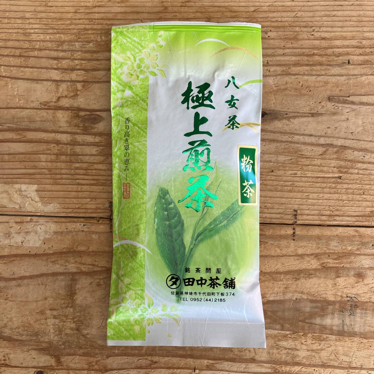 【未使用】【送料無料】八女茶・極上煎茶「粉茶」150g詰×1本（福岡県産）の落札情報詳細 - ヤフオク落札価格検索 オークフリー
