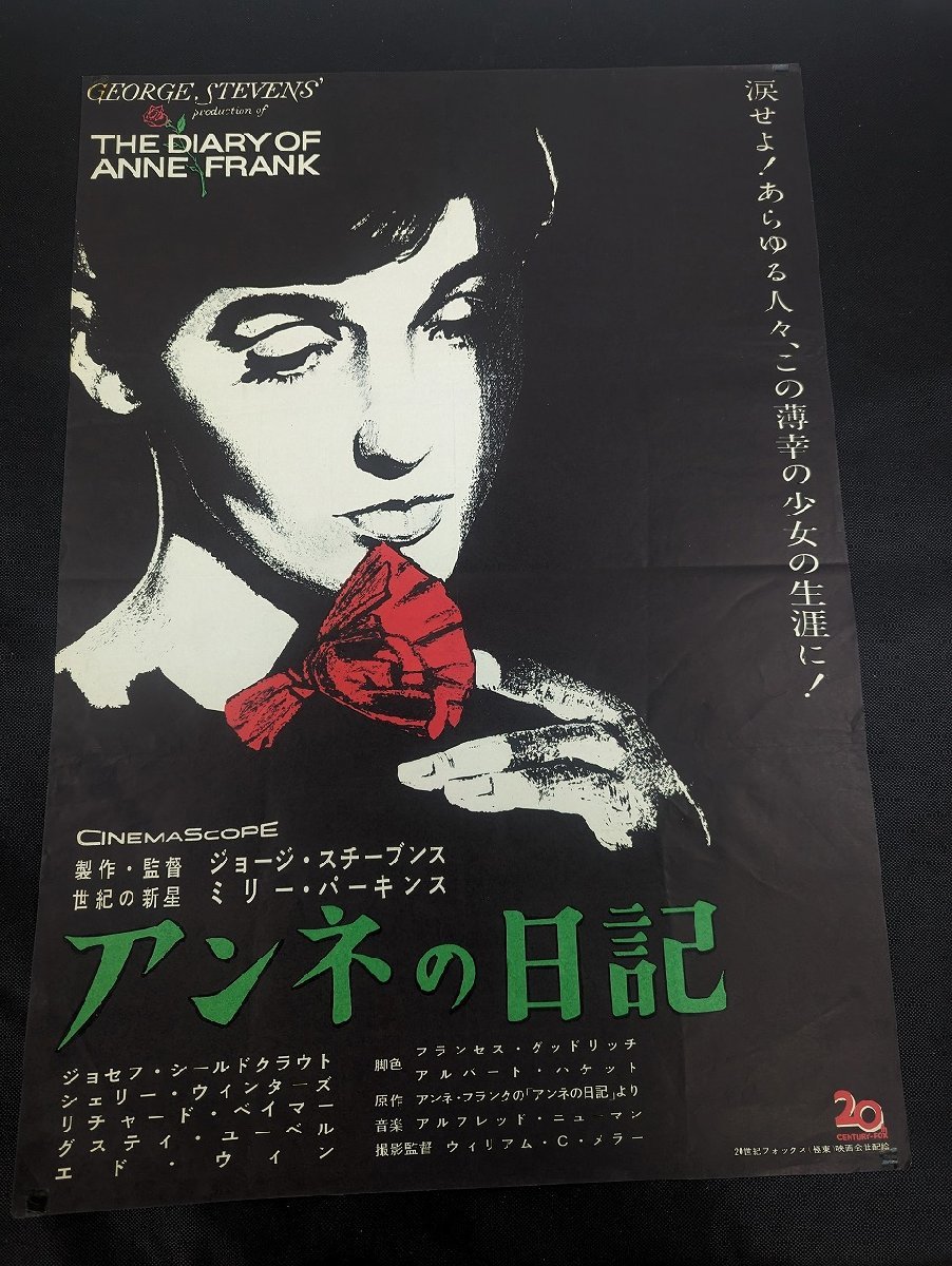 【やや傷や汚れあり】〇M-586/B2判映画ポスター【アンネの日記】初版オリジナル 監督：ジョージ・スティーヴンス ミリー・パーキンス/1円～の落札情報詳細 - Yahoo!オークション落札 ...
