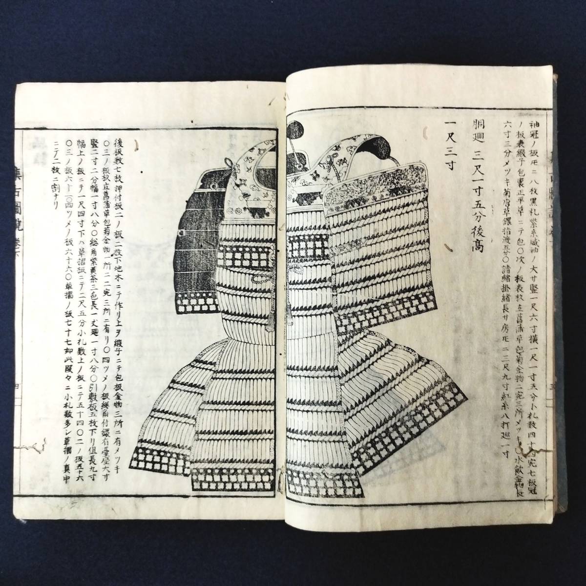 【やや傷や汚れあり】SY07 絵入 甲冑 鎧 武具 本朝軍器考図 軍器 天文 江戸 時代物 新井白石 蜂谷廣成 歴史 資料 古美術 古文書 ...