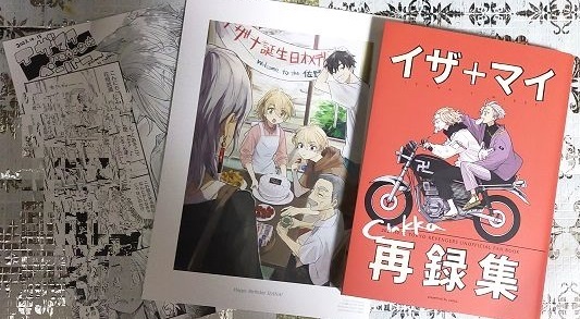 【未使用に近い】Cukka・yuyu『イザ+マイ再録集』 限定記念本+ペーパー付3点セット 東京卍リベンジャーズ/東リベ イザマイの落札情報詳細 - ヤフオク落札価格検索 オークフリー