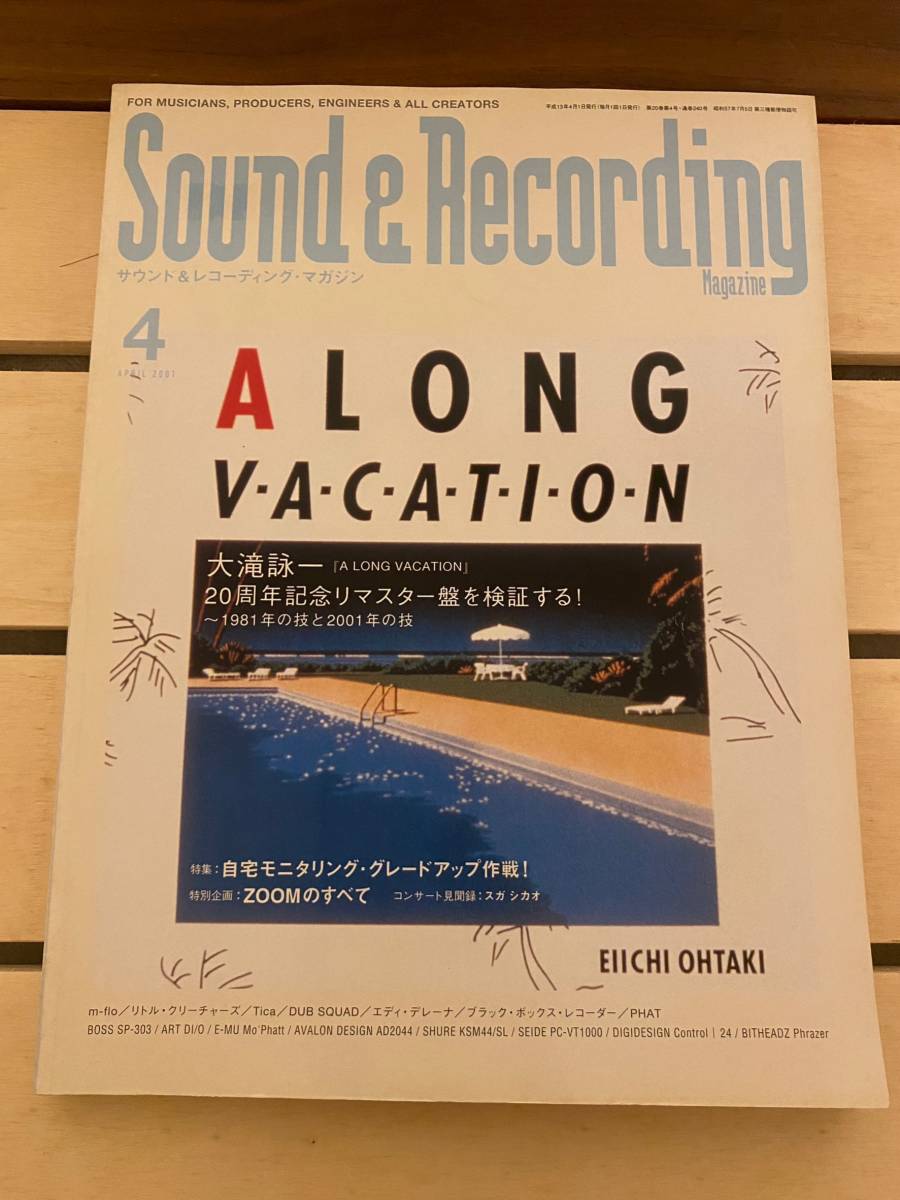 【やや傷や汚れあり】「サンレコ Sound & Recording Magazine 2001年4月号 / APRIL」大滝詠一 サウンド＆レコーディング・マガジンの落札情報詳細 - ヤフオク ...