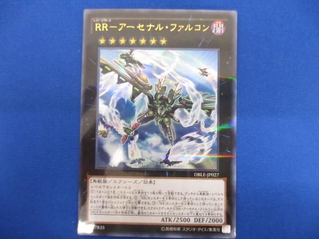 【やや傷や汚れあり】トレカ 遊戯王 DBLE-JP027 RR−アーセナル・ファルコン ウルトラパラレルの落札情報詳細 - Yahoo!オークション落札価格検索 オークフリー