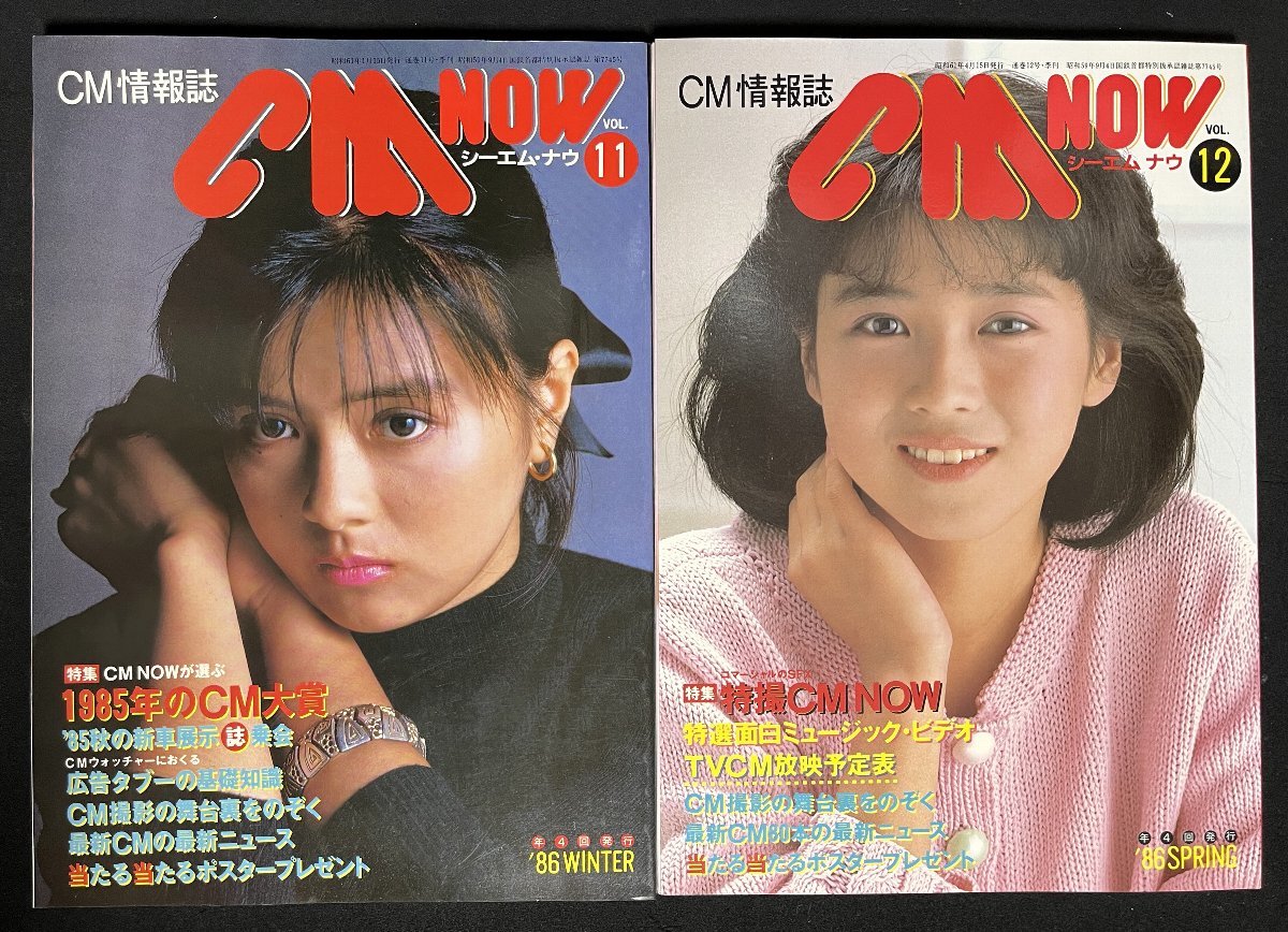 【やや傷や汚れあり】CM NOW Vol.11-20 10冊 薬師丸ひろ子 西村知美 塩川美佳 後藤久美子 島田奈美 富田靖子 八木さおり 仁藤優子 宮沢りえ 南野陽子の落札情報詳細 ...
