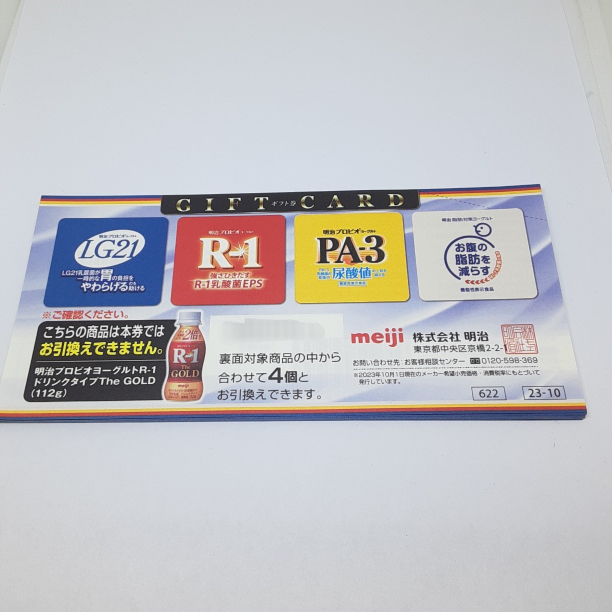 【未使用】送料無料 明治ギフト券 meiji ギフトカード ヨーグルト 株式会社meiji LG21 R-1 PA-3 ギフト券 622 10枚の落札情報詳細 - ヤフオク落札価格検索 オークフリー