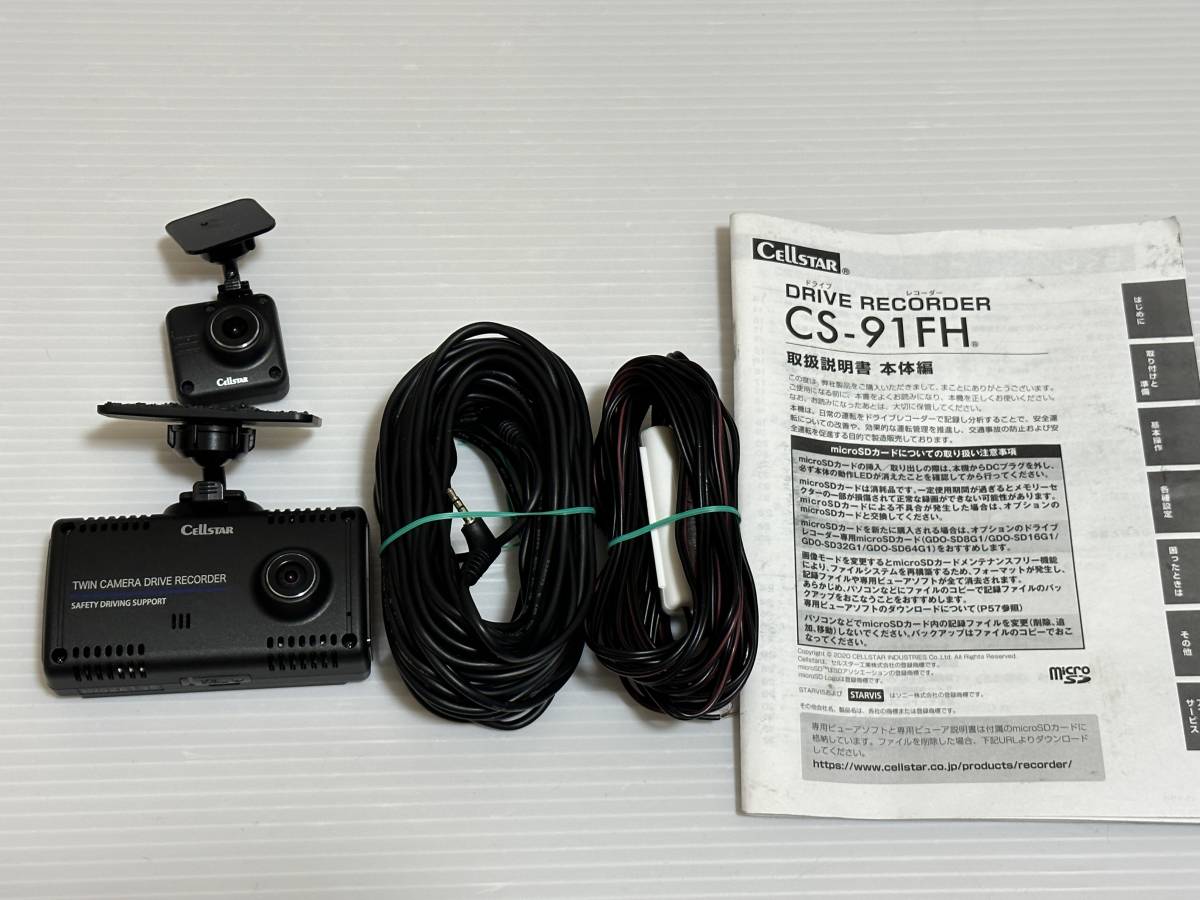 【やや傷や汚れあり】195 前後カメラ セルスターCS-91FH ドライブレコーダー ドラレコ 送料520円の落札情報詳細 - ヤフオク落札価格検索 オークフリー