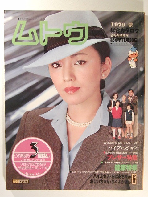 【傷や汚れあり】ムトウ総合カタログ1979年秋号 下着/ランジェリー/インナーの落札情報詳細 - Yahoo!オークション落札価格検索 オークフリー