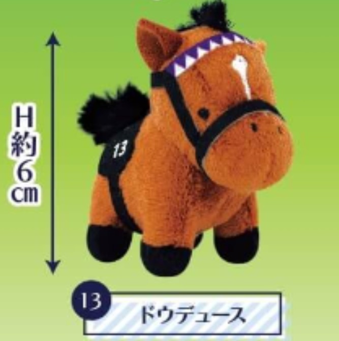 【未使用】【即納：新品袋未開封】サラブレッドコレクションぷちぬいぐるみ6『ドウデュース』13 SK JAPAN エスケイジャパン 競馬 JRA ガチャの落札情報詳細 - Yahoo ...