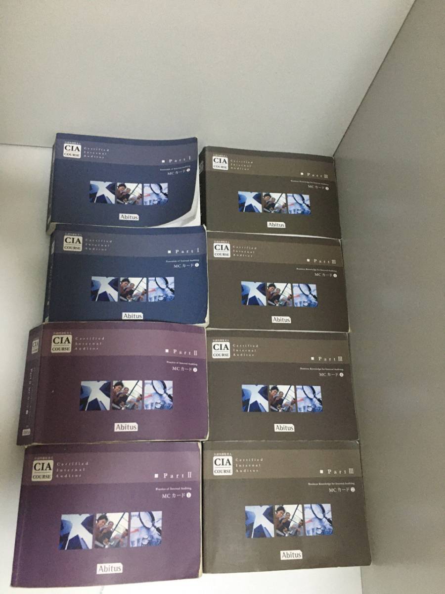 【目立った傷や汚れなし】★★★最新ver 9,0 アビタス CIA 公認内部監査人 Abitus MCカード パート1・パート2・パート3の落札情報詳細 - ヤフオク落札価格検索 オークフリー