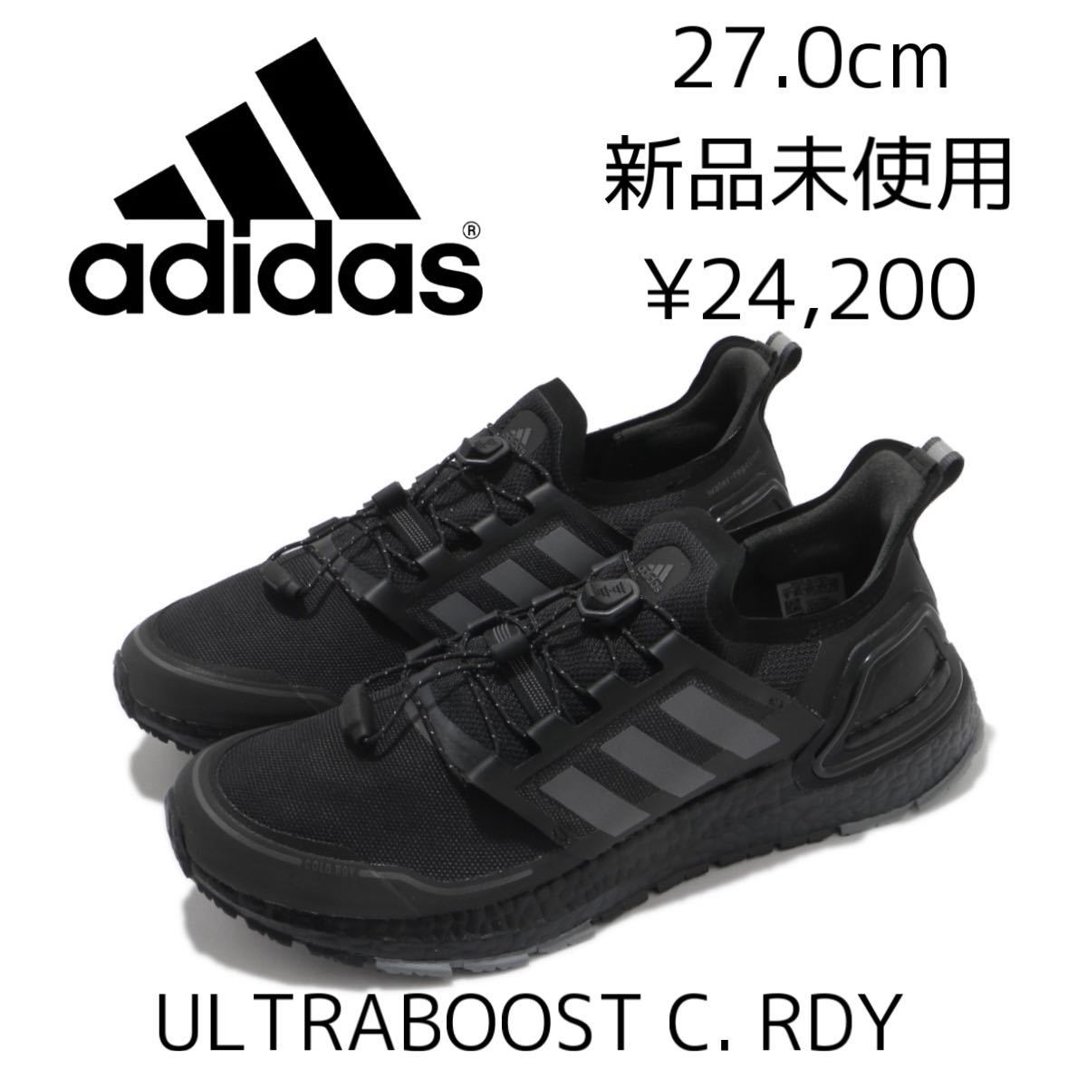 【未使用】24,200円 27.0cm 新品 adidas ULTRABOOST C. RDY ウルトラブースト 保温 グリップ COLD ...