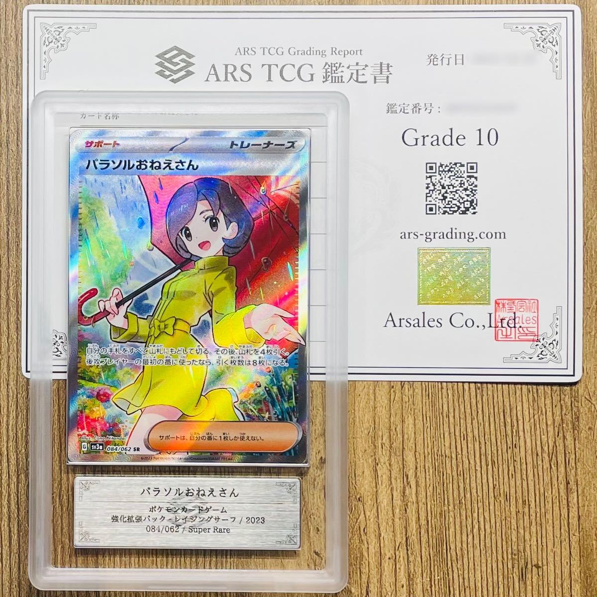 【未使用】【ARS鑑定 10】 エリカの招待 SR 196/165 Super Rare ポケモンカード 151 鑑定書付き PSA BGS ARS ARS10 鑑定品 ポケカの落札情報詳細 ...