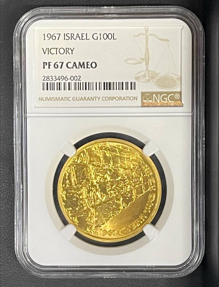 【未使用】9622★1円スタート イスラエル 100リロット金貨 1967年 完全未使用品プルーフ 発行数9,004枚 ISRAEL ...