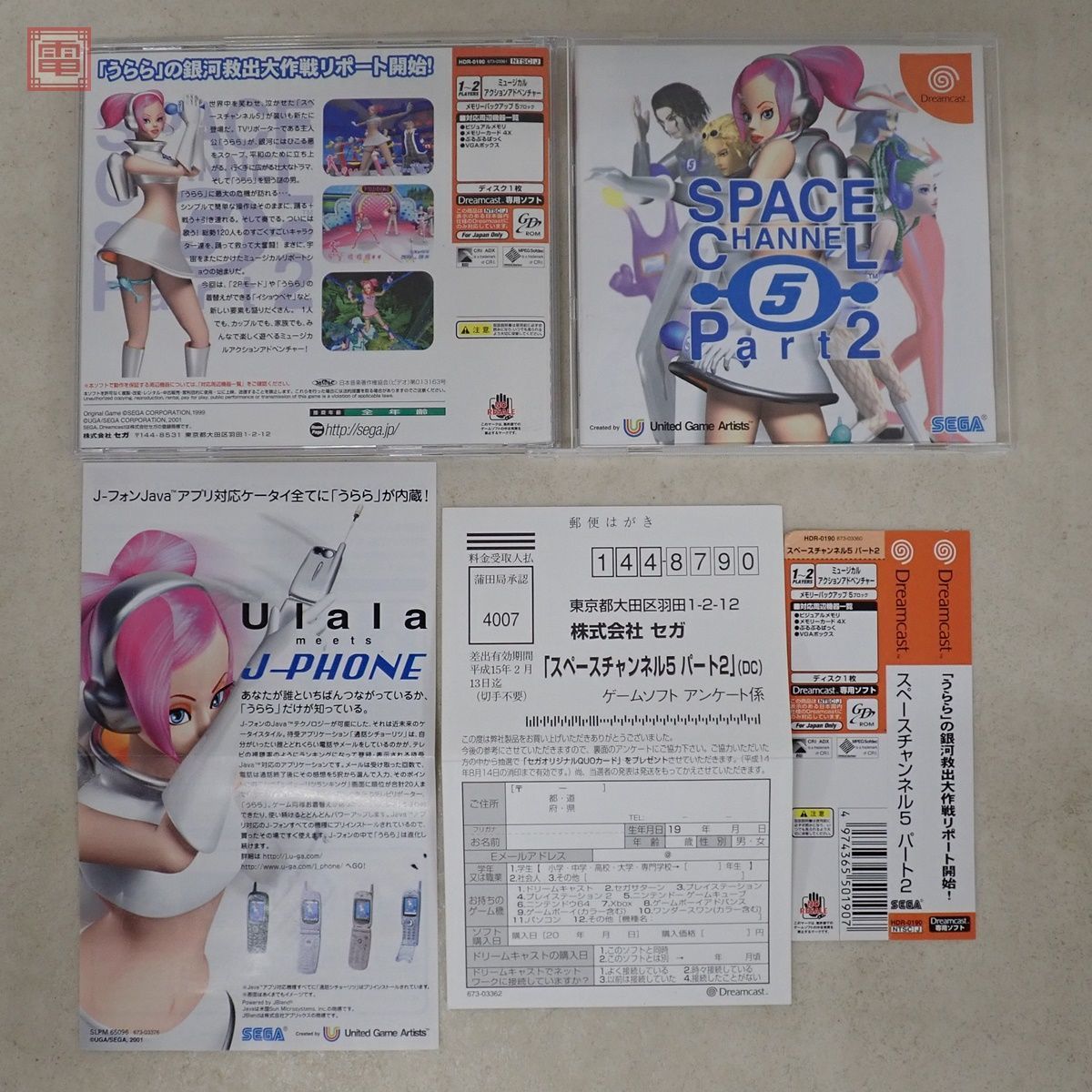 【全体的に状態が悪い】動作保証品 DC ドリキャス スペースチャンネル5 パート2 SPACE CHANNEL 5 Part 2 セガ ...