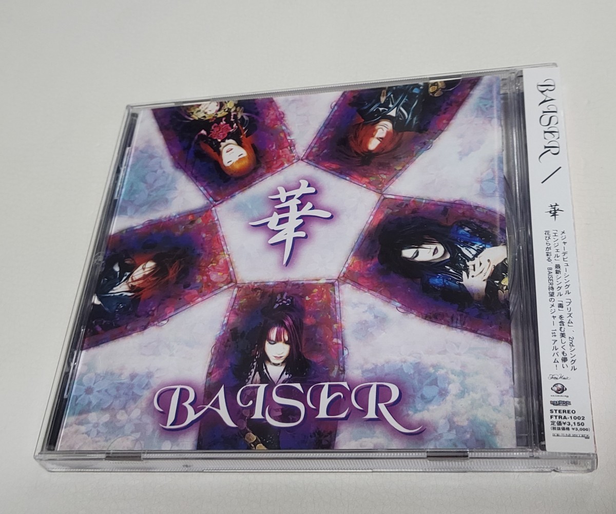 【やや傷や汚れあり】中古品 CD BAISER 華 ベーゼ 名盤 1stフルアルバム ヴィジュアル VISUALの落札情報詳細 - ヤフオク落札価格検索 オークフリー