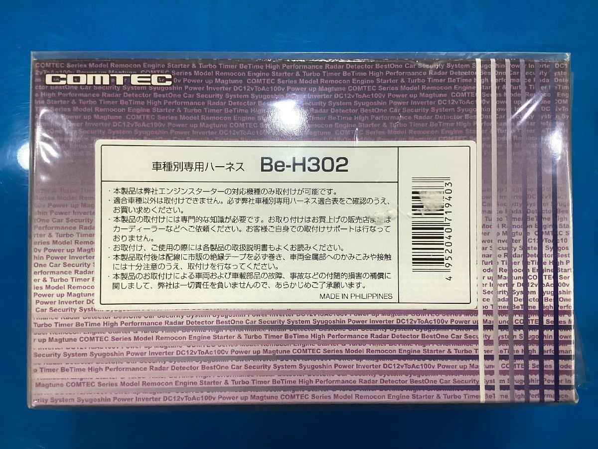 【未使用】コムテック エンジンスターター 車種別専用ハーネス Be-H302 未使用品の落札情報詳細 - Yahoo!オークション落札価格検索 ...
