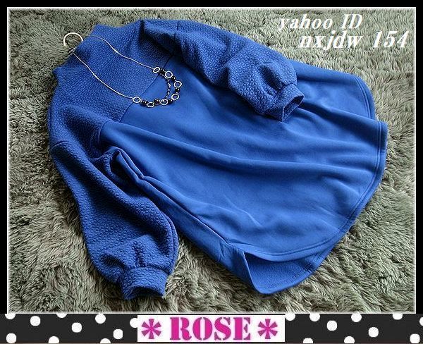 【未使用】 Rose L～2L～3Lゆったりフリー キルト切り替え×お袖ぽわん♪シンプル可愛いニットチュニック/ロイヤルブルーの落札情報詳細 - ヤフオク落札価格検索 オークフリー