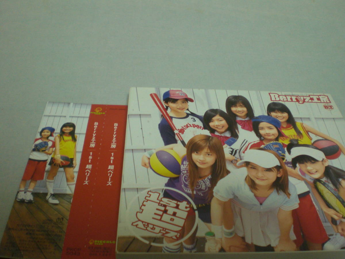 【目立った傷や汚れなし】CD ハロプロ Berryz工房 初回限定盤 1st 超ベリーズ 帯有 美品の落札情報詳細 - Yahoo!オークション落札価格検索 オークフリー