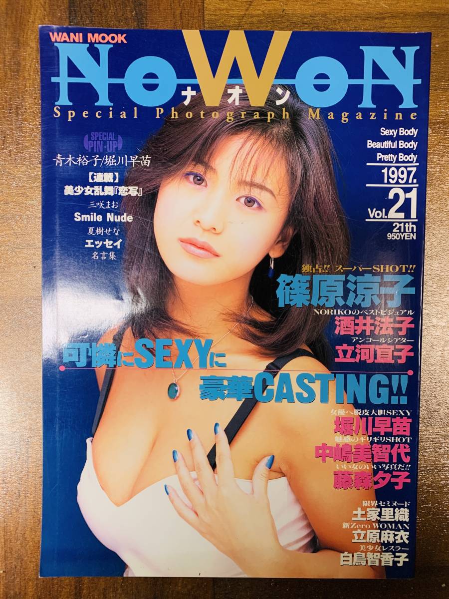 【やや傷や汚れあり】NoWoN ナオン ol.21 篠原涼子 酒井法子 藤森夕子 1997年 @ yy8の落札情報詳細 - Yahoo!オークション落札価格検索 オークフリー
