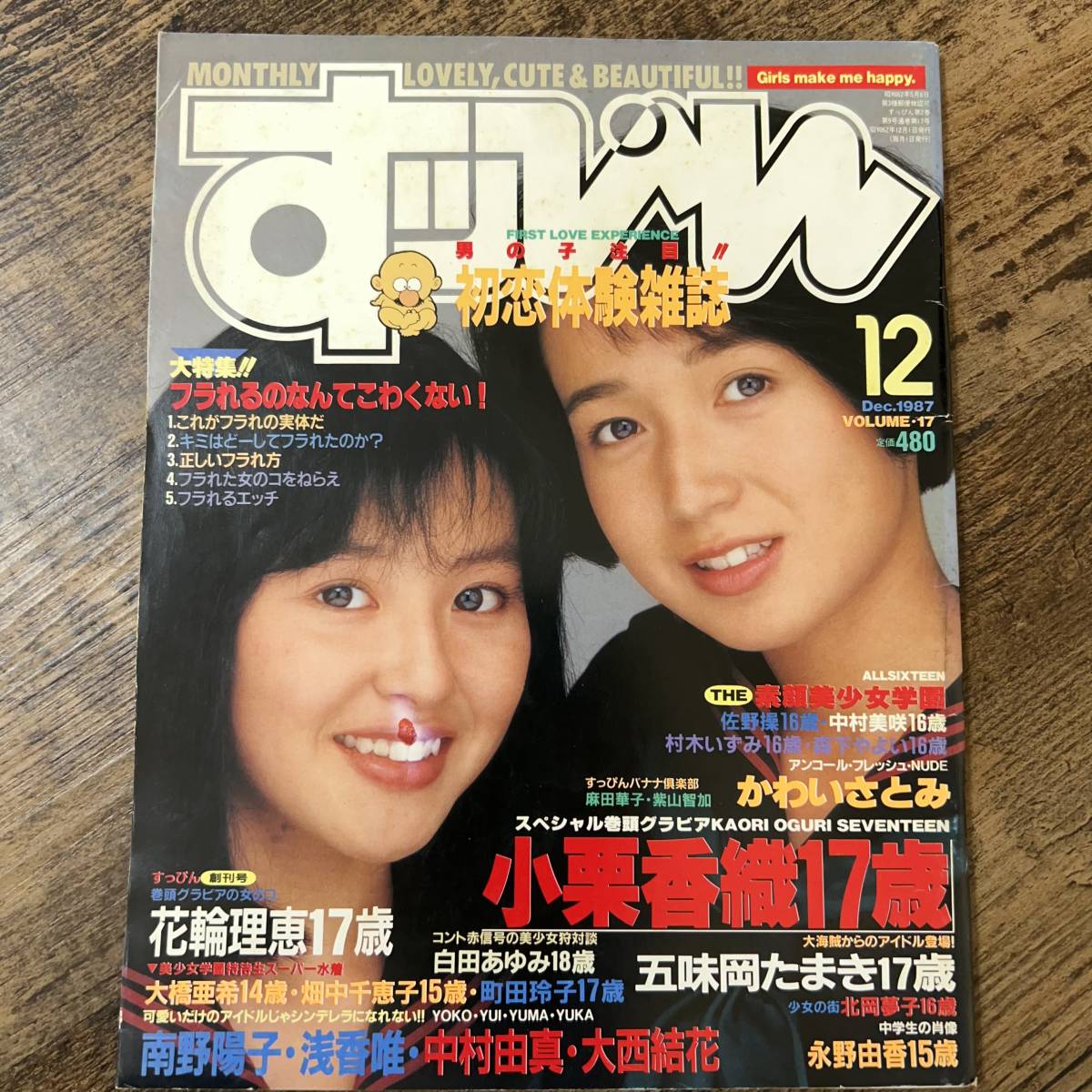 すっぴん 1987年10月号の落札情報詳細 - ヤフオク落札価格検索 オークフリー