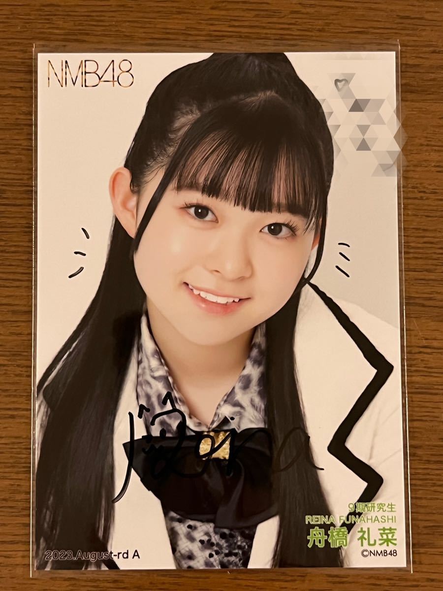 【目立った傷や汚れなし】【1円スタート】NMB48 舟橋礼菜 直筆 生写真 コメントありの落札情報詳細 - ヤフオク落札価格検索 オークフリー