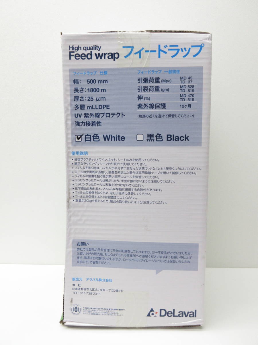 【未使用】農業祭 ②DeLaval デラバル Feed wrap フィードラップ 幅500mm 長さ1800m UV紫外線プロテクト 白色 ホワイト 牧草用 未使用保管品の落札情報詳細 ...