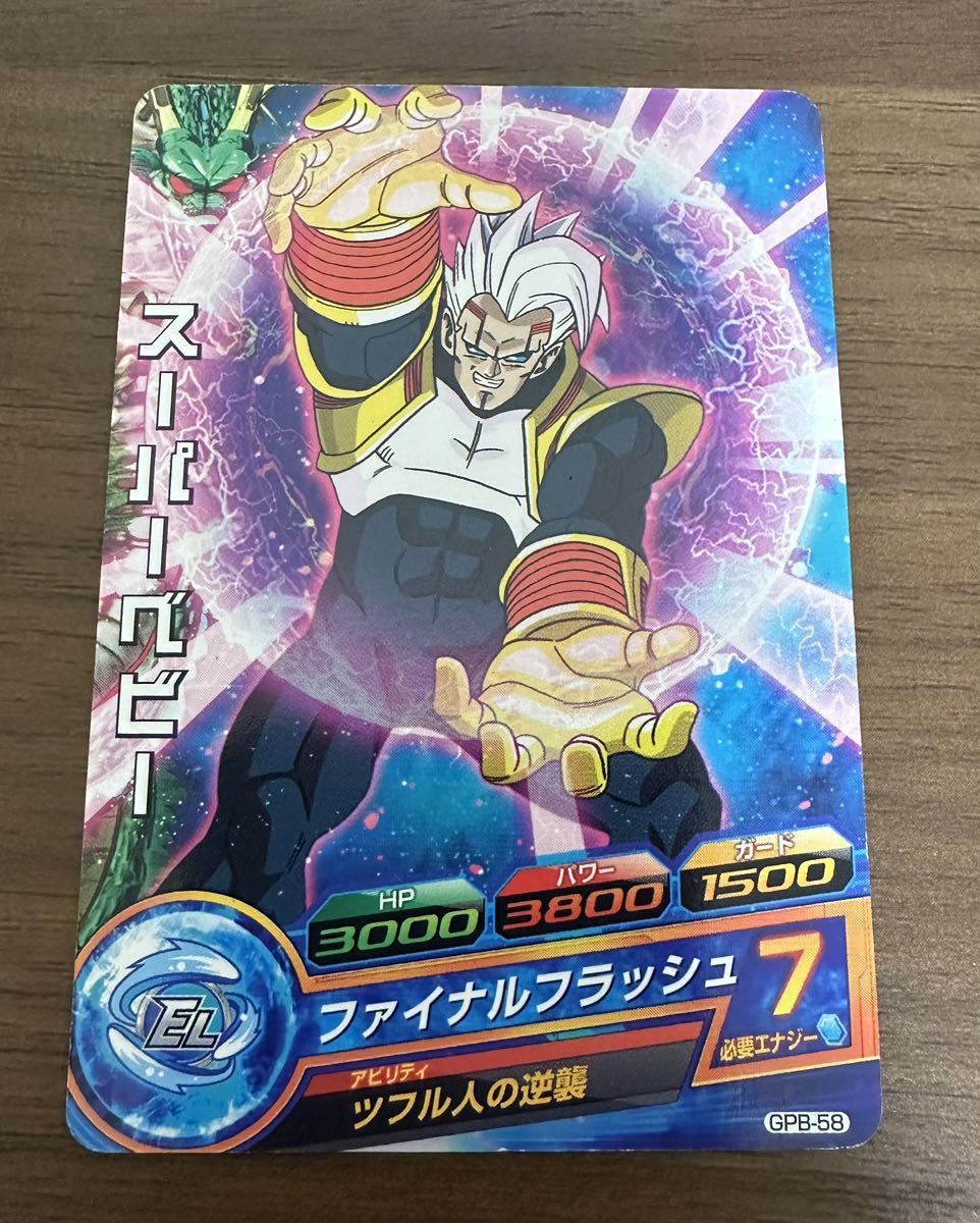 【目立った傷や汚れなし】【硬質ローダー付き】ドラゴンボールヒーローズ スーパードラゴンボールヒーローズ キズ gpb-58 スーパーベビー エラーカード ②の落札情報詳細 - ヤフオク落札価格 ...