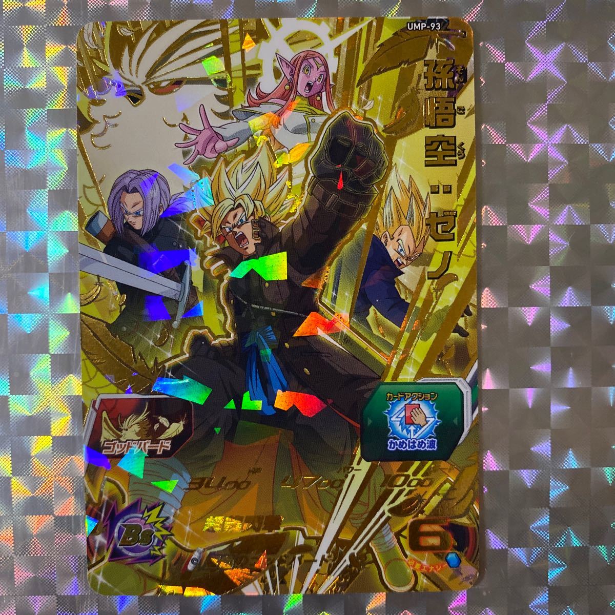 【目立った傷や汚れなし】[P] 孫悟空:ゼノ(超サイヤ人)/ UMP-93/ プロモーションカード/ スーパードラゴンボールヒーローズ ...