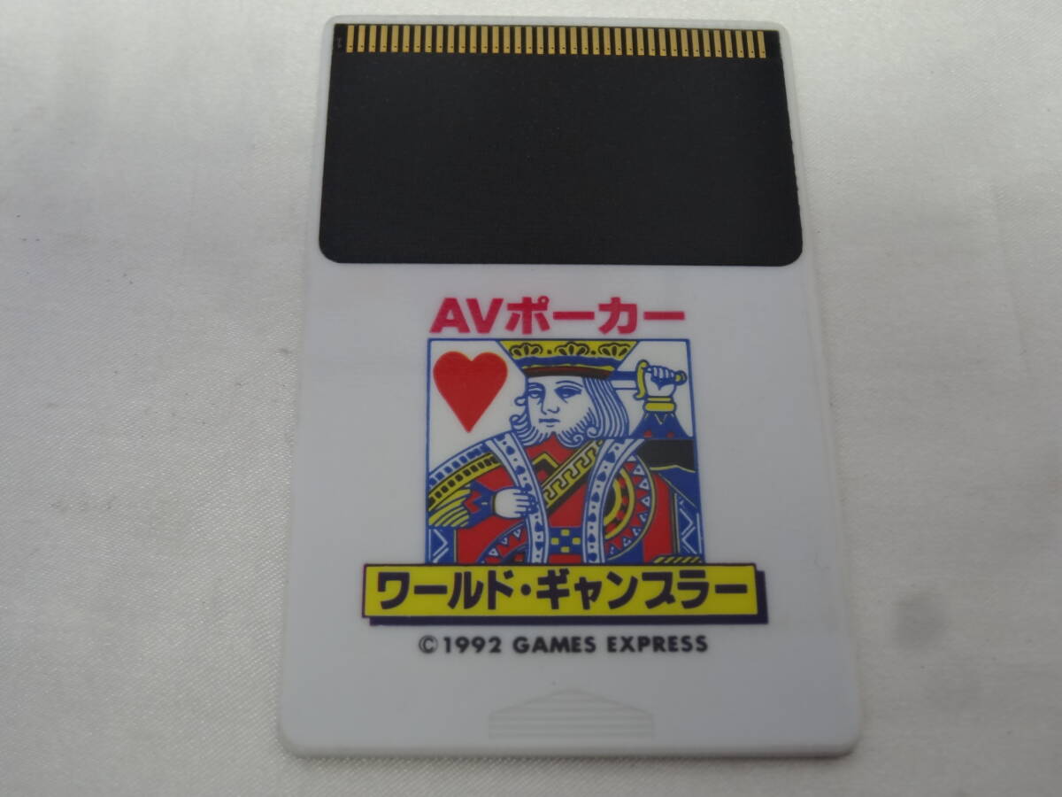 【やや傷や汚れあり】★GAMES EXPRESS PCエンジン AVポーカー ワールド・ギャンブラー（ソフトのみ）★動作未確認！ジャンク！！の ...
