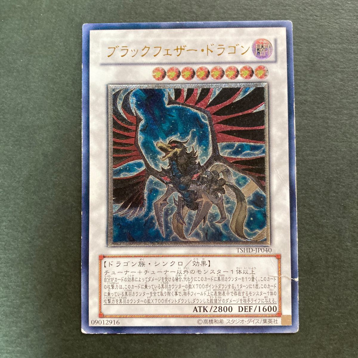 【全体的に状態が悪い】遊戯王 傷汚れ有り レリーフ ブラックフェザー ドラゴン 全体的に状態が悪いの落札情報詳細 ヤフオク落札価格検索
