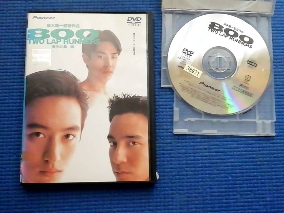 【傷や汚れあり】DVD 800 TWO LAP RUNNERS 松岡俊介 野村祐人 有村つぐみ 河合みわこ 袴田吉彦 沢田奈緒美 白石玲子 ...