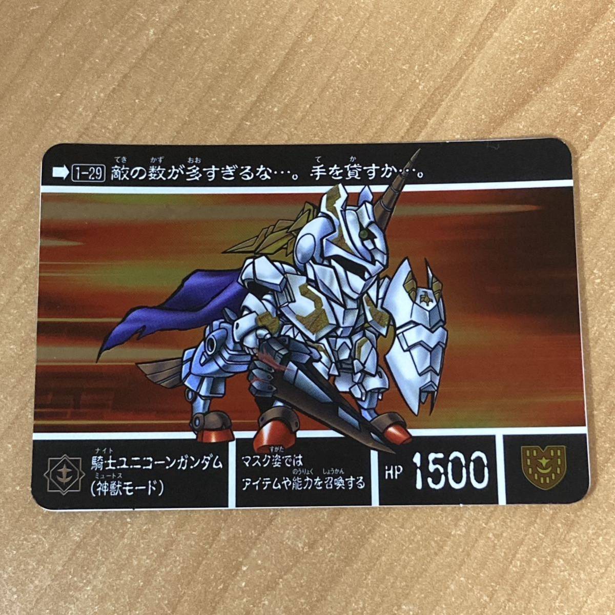 【未使用に近い】[極美品] 新約SDガンダム外伝 救世騎士伝承 二人の皇子編 騎士ユニコーンガンダム(神獣モード) カードダス キラ バンダイ CR N73の落札情報詳細 - Yahoo ...